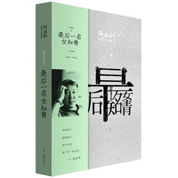 后一名女知青阎连科河南文艺出版社【新华书店，售后无忧】