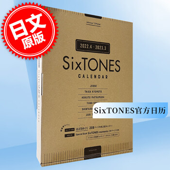 预售 进口日文 学年历 SixTONES 2022.4-2023.3 オフィシャルカレンダー