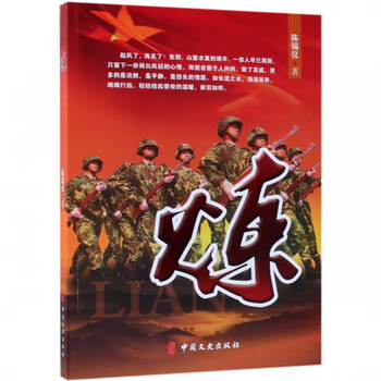 炼