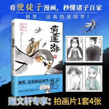逍遥游