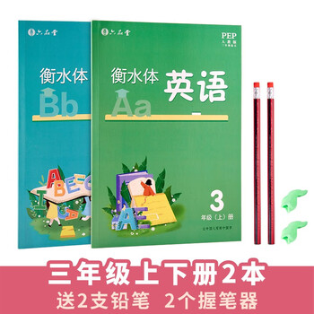 3-6年级衡水体英文字帖三年级英语同步练字帖本四五六上册下册钢笔硬笔书法字母小学生描红本写字人教 3年级上下册英语字帖【衡水体】