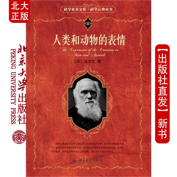 现货人类和动物的表情 北京大学出版社