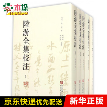 陆游全集校注(共20册)(精)