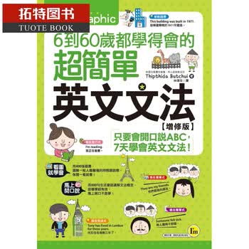 Thipthida Butchui图解6到60岁都学得会的*简单英文