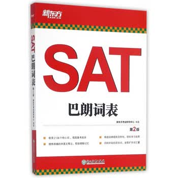 SAT巴朗词表(第2版)