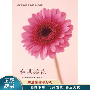 和风插花