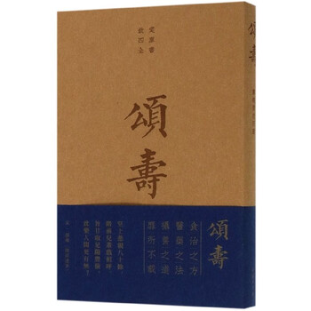 颂寿