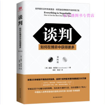 谈判:如何在博弈中获得更多第四版EverythingisNe[英]盖温·肯尼迪（