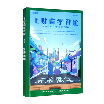 上财商学评论
