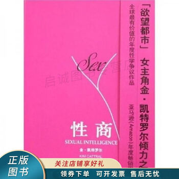 性商