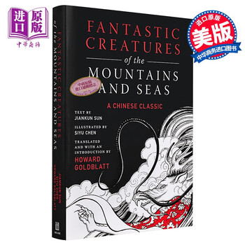 山海经 Fantastic Creatures of the Mountains and Seas