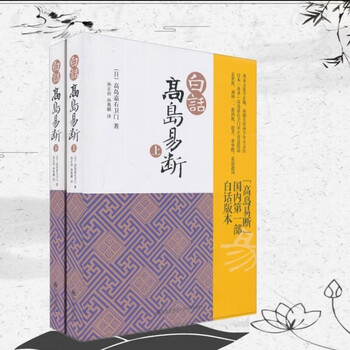 白话高岛易断(上下)