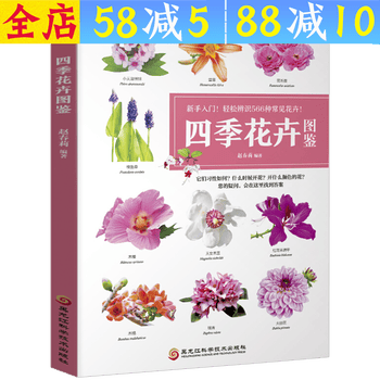 【包邮】身边花草树木图鉴大全速查图鉴大百科书籍 轻松辨识566种常见花卉：四季花卉图鉴定价39.8