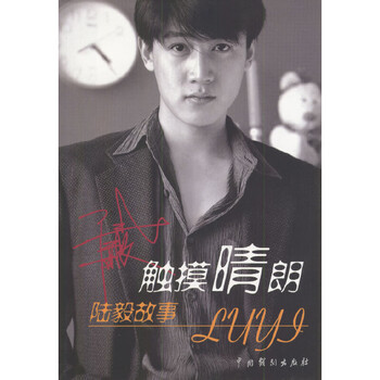   触摸晴朗9787104013686中国戏剧