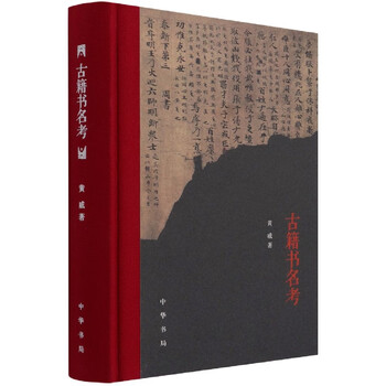 古籍书名考(精)
