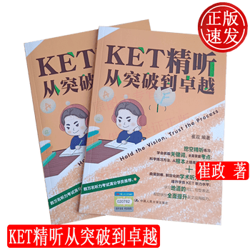 KET精听从突破到卓越 崔政 中国人民大学出版社 9787300280646