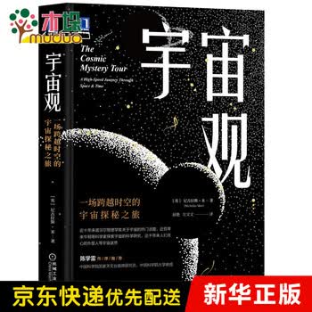 宇宙观：一场跨越时空的宇宙探秘之旅