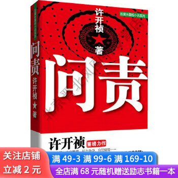 问责
