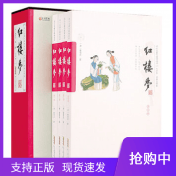 四大名著红楼梦原著正版小学生青少年足本无删减版 绣像注释大字版插盒套装4册 三国演义无障碍阅读学生版