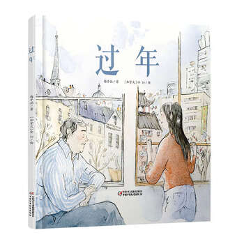 过年