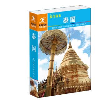 易行指南——泰国