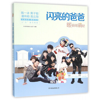 闪亮的爸爸(暖萌暖萌哒)