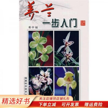 养兰一步入门