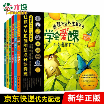 学会爱世界(共6册)/给孩子的人生解答书
