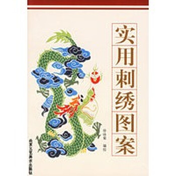 实用刺绣图案【正版图书】