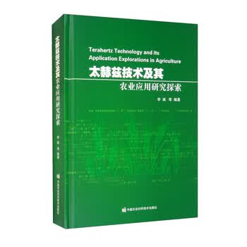 太赫兹技及其农业应用研究探索