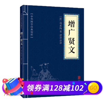 【蓝或黄封皮随机发货】增广贤文