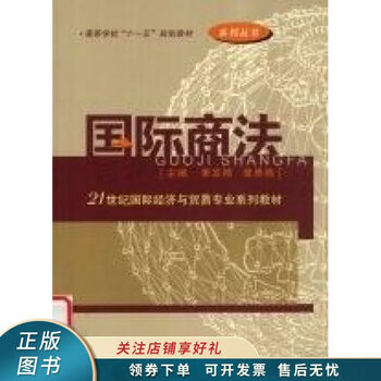 国际商法 姜发根