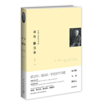 寻找·苏慧廉【正版图书，放心下单】