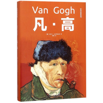 凡·高(精)/艺术家系列