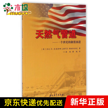 天然气管道--一个世纪的制度演进