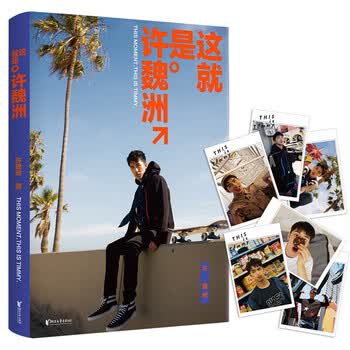 这就是许魏洲