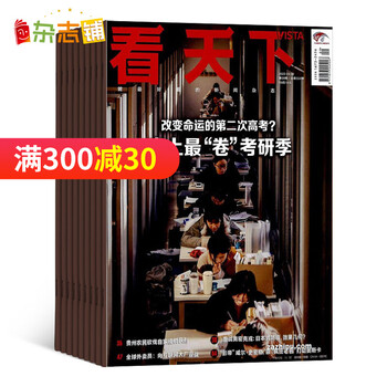 期期包邮 vista看天下 杂志订阅2022年7月起订 1年35期 杂志铺 时政新闻人物社会热点资讯