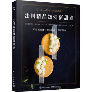 法国精品级创新甜点