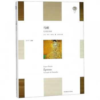 马刺(尼采的风格)(精)/轻与重