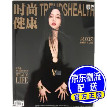 时尚健康女士版（2021年2月号）