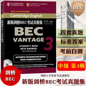 剑桥大学 新版剑桥BEC考试真题集 第3辑 中级 附答案与听力 商务印书馆 剑桥商务英语考试历年真题