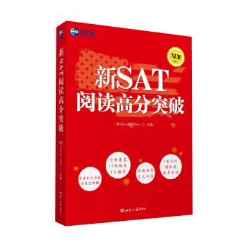 新SAT阅读高分突破 新航道英语学习丛书【正版图书】