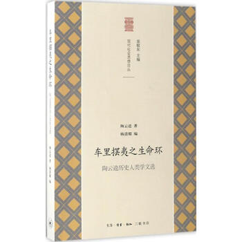 车里摆夷之生命环