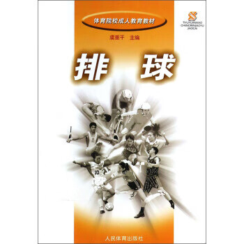 排球--成教【正版图书】