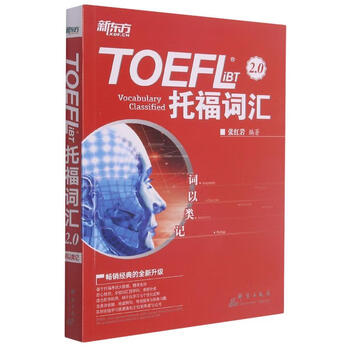 TOEFL iBT托福词汇2.0(词以类记)张红岩