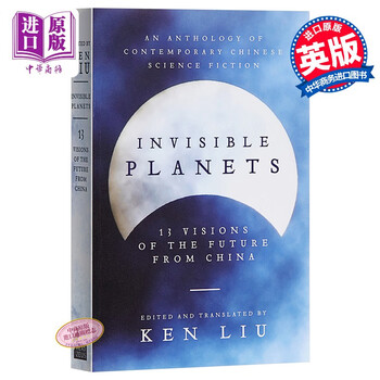 刘宇昆 看不见的星球 内含北京折叠 英文原版 英文小说 Invisible Planets