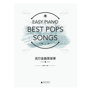 流行金曲简单弹：1 梁啸岳 音乐 9787549595372