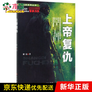 上帝复仇/战狼系列丛书