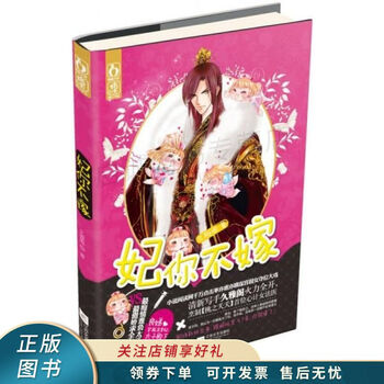 妃你不嫁 【上新】