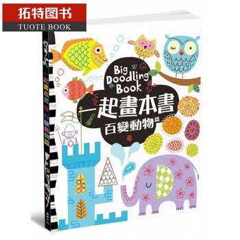 一起画本书 百变动物篇 枫叶社文化